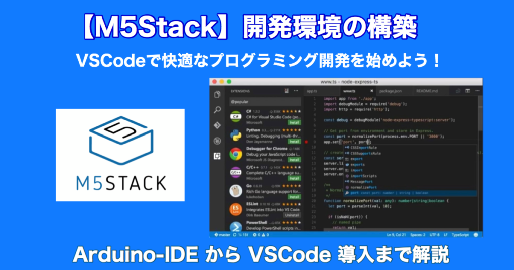 【丁寧に解説】M5Stack 開発環境構築 〜Arduino IDE から VSCodeのArduino拡張機能 導入 まで〜 | Haratta Tech Lab