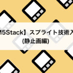 StampFly(小型ドローンキット) の開発Tips | Haratta Tech Lab